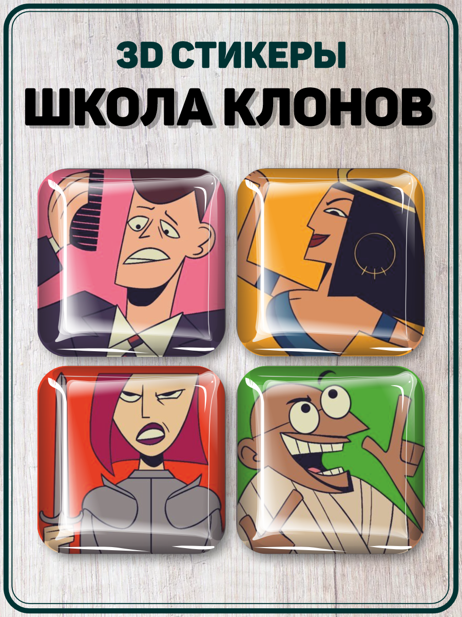 Наклейки на телефон 3D стикеры Школа клонов Clone High