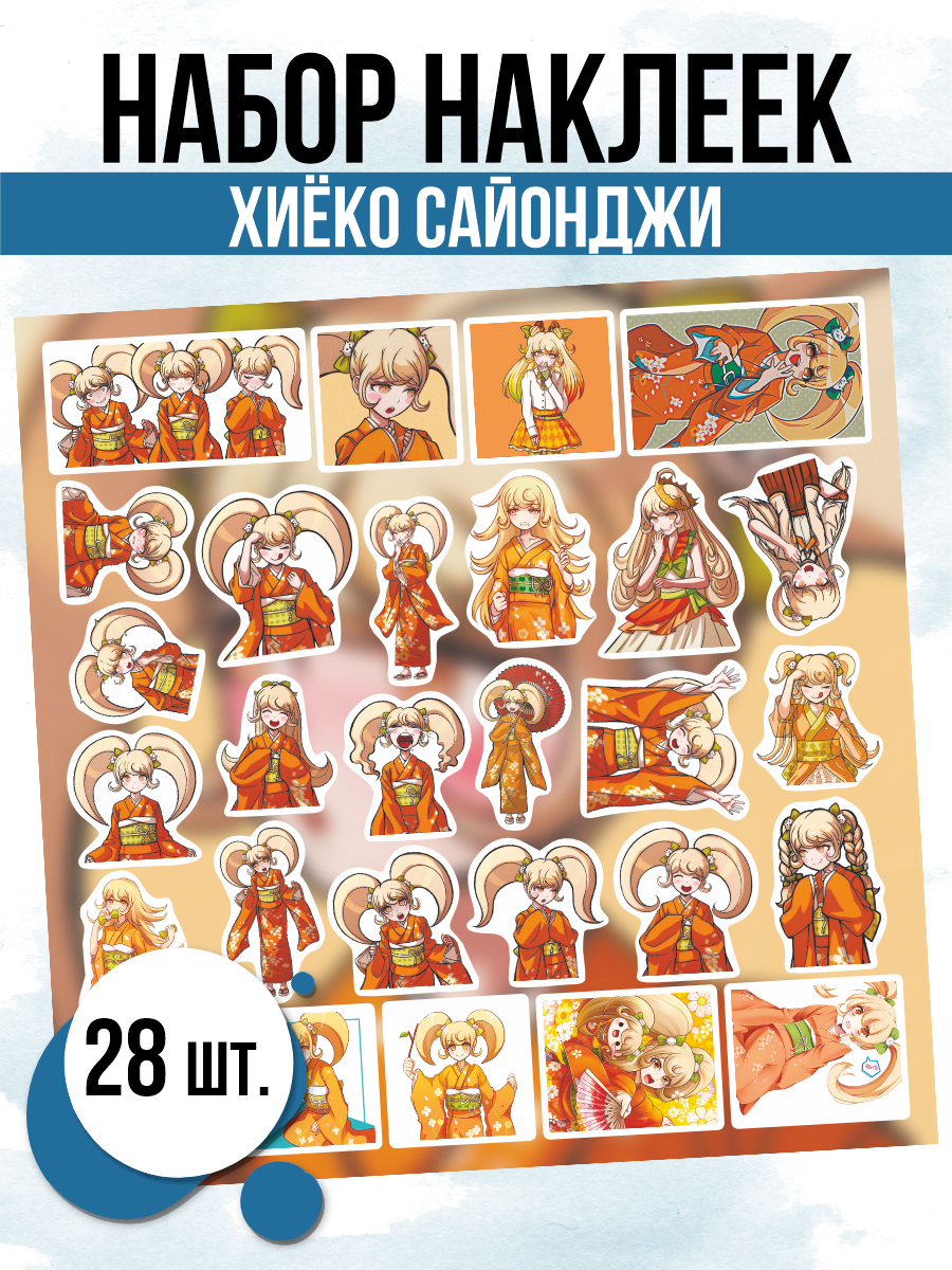 Наклейки на телефон стикеры Хиёко Сайонджи Danganronpa
