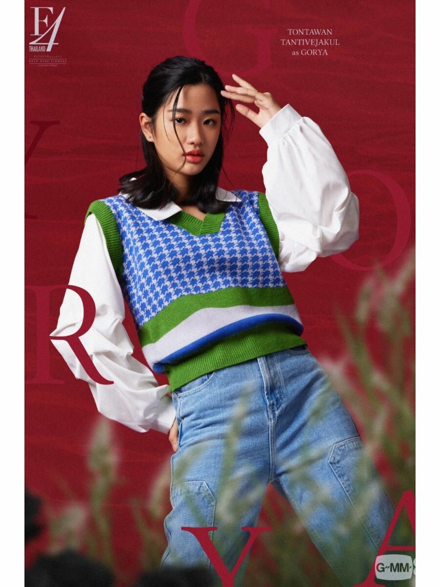 Постер "F4 Тайланд. Цветочки после ягодок. Гоя"