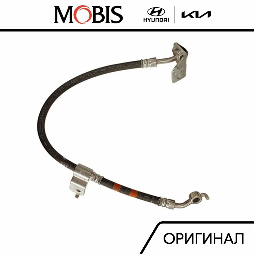 Шланг тормозной задний левый для Sonata(LF) 2014-2019; KIA K5 2016-2018, Optima(JF) 2015-2019 / арт. 58737C1000 / бренд MOBIS