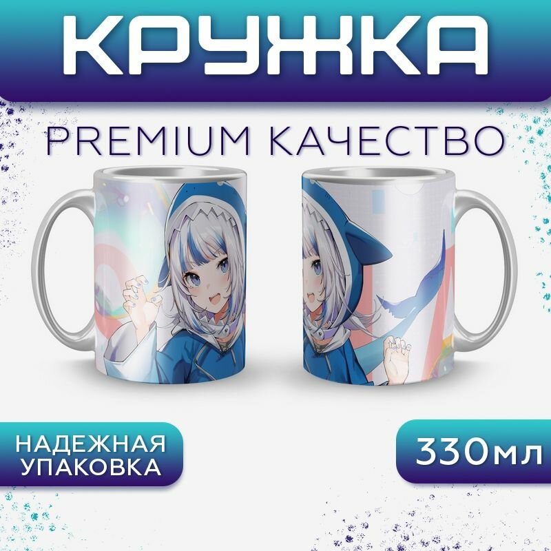 Кружка с аниме принтом Gawr gura арт. CUP3636