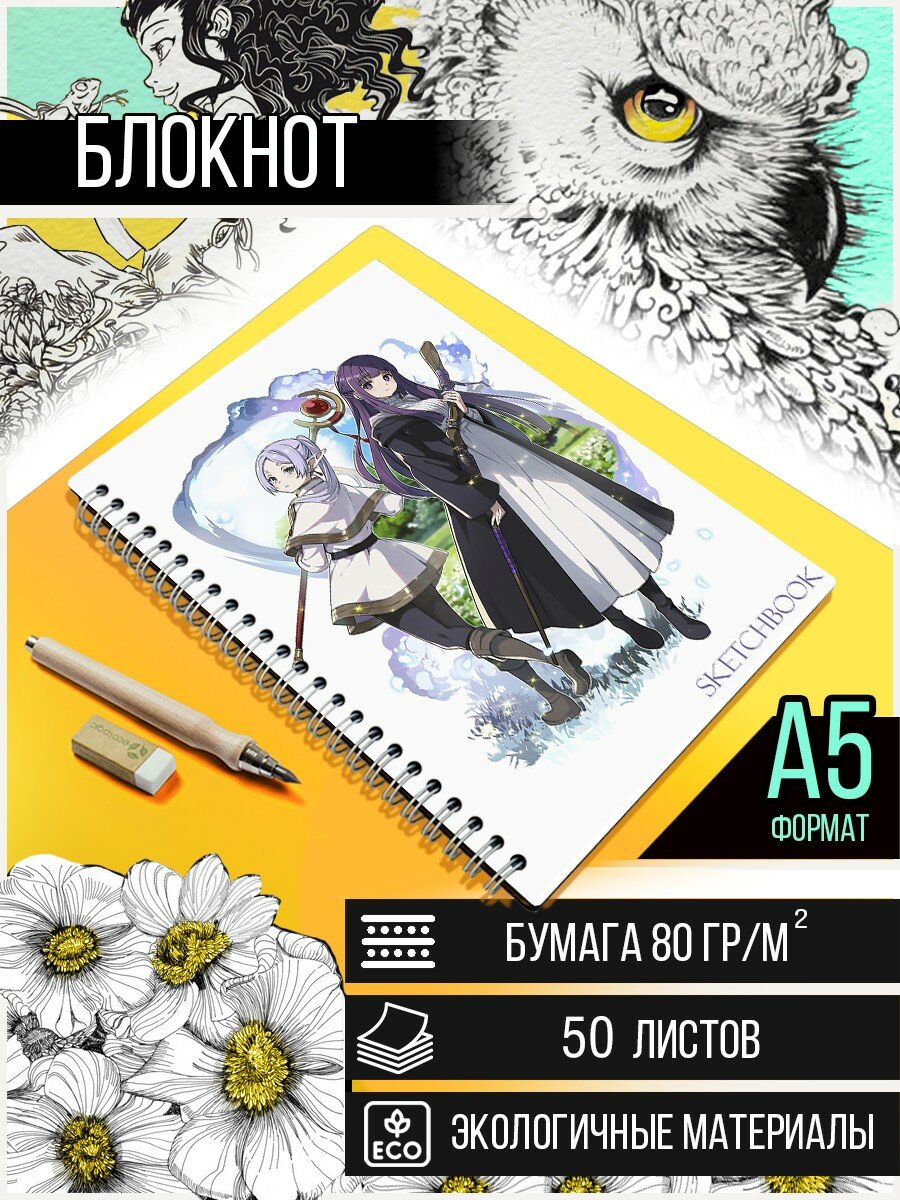 Скетчбук А5 50 листов Блокнот для рисования, эскизов с деревянной обложкой аниме Фрирен провожает в последний путь (эльф, волшебница, Ферн) - 2501