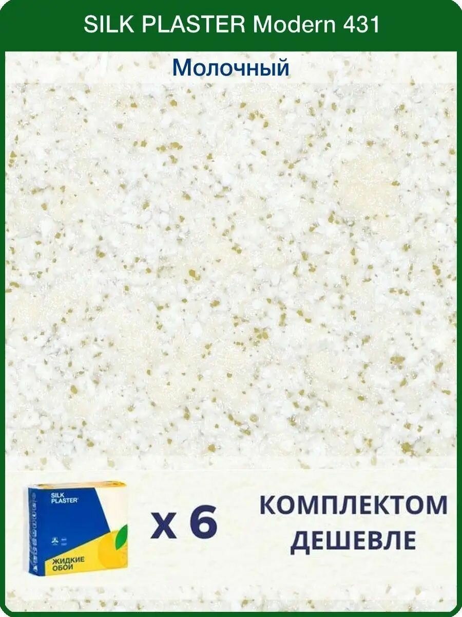 Жидкие обои Модерн 431 комплект 6шт (до 27 кв. м), молочный