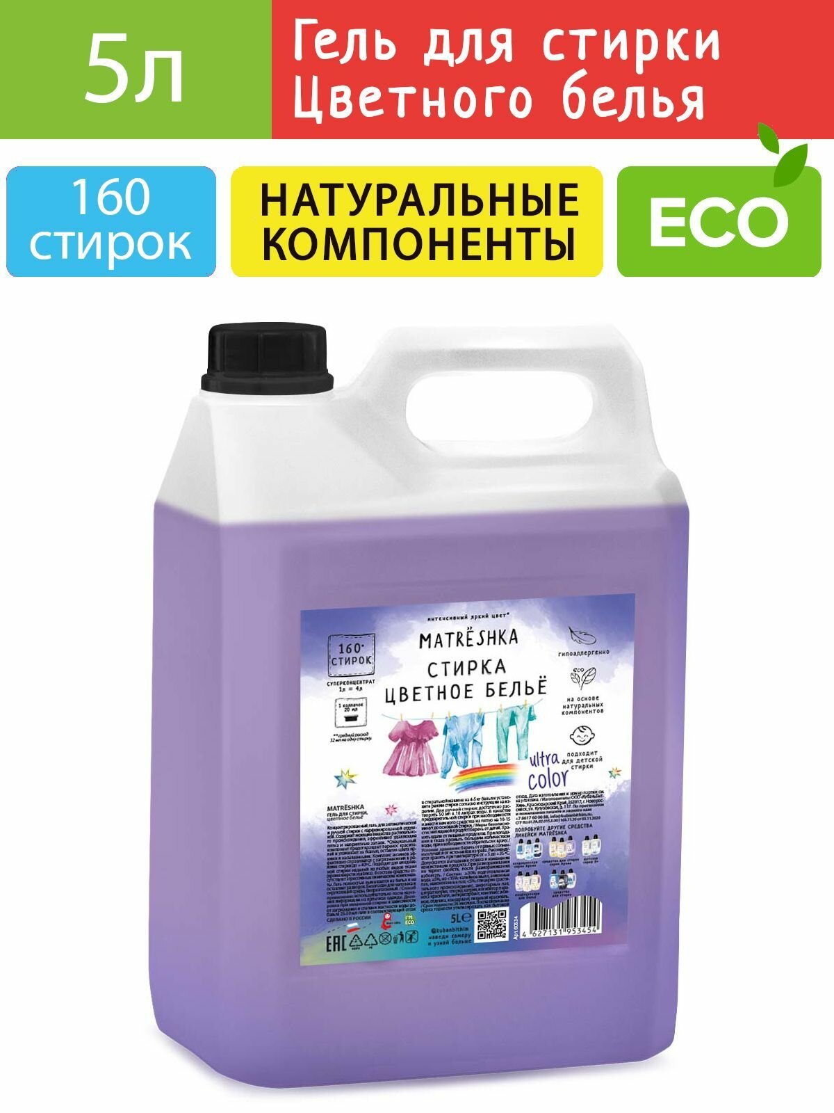 Гель для стирки Цветного белья Matrёshka, 5л