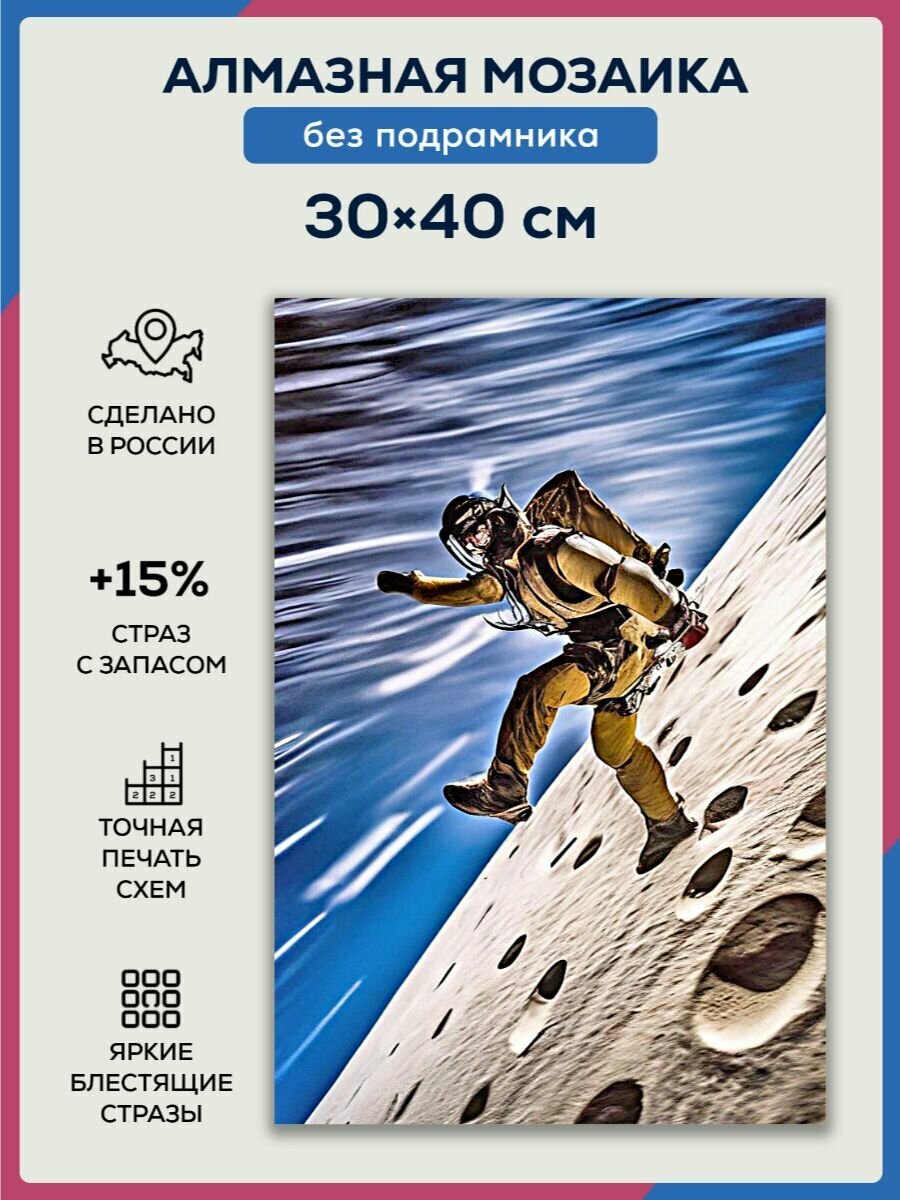 Алмазная мозаика 30x40 Космос без подрамника
