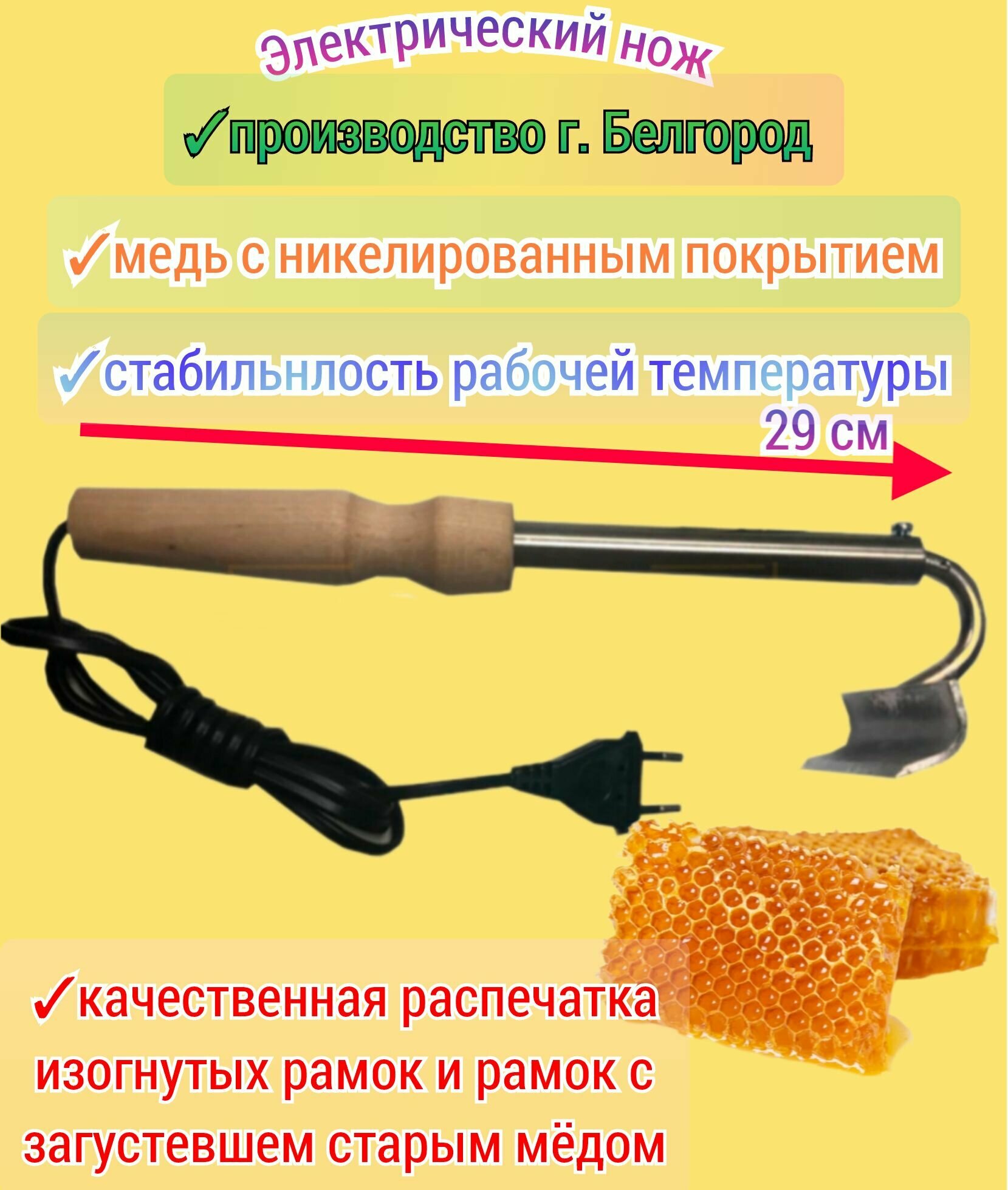 Электрический нож пасечный тяпка-мотыга 220V, медь с никелированным покрытием, для распечатки сот и среза забруса