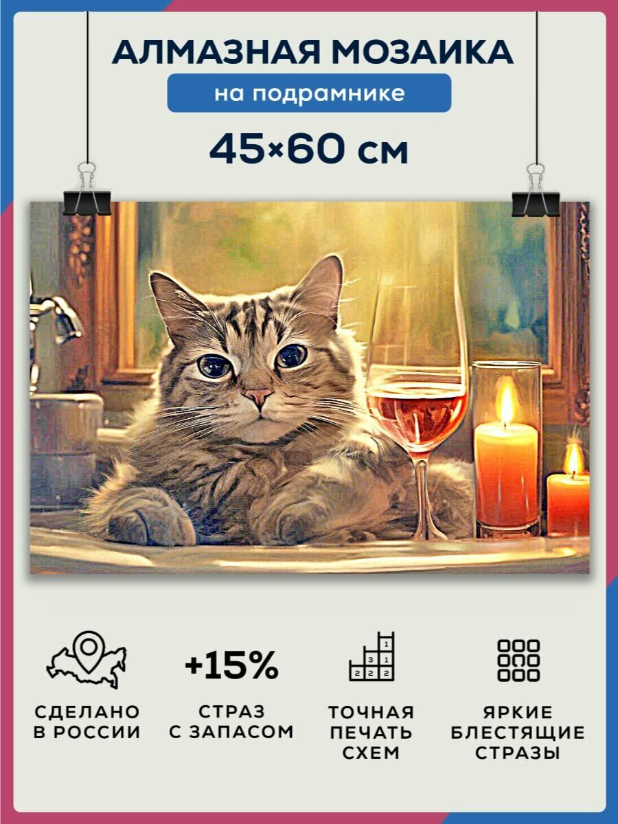 Алмазная мозаика 45x60 Кошка в ванне на подрамнике