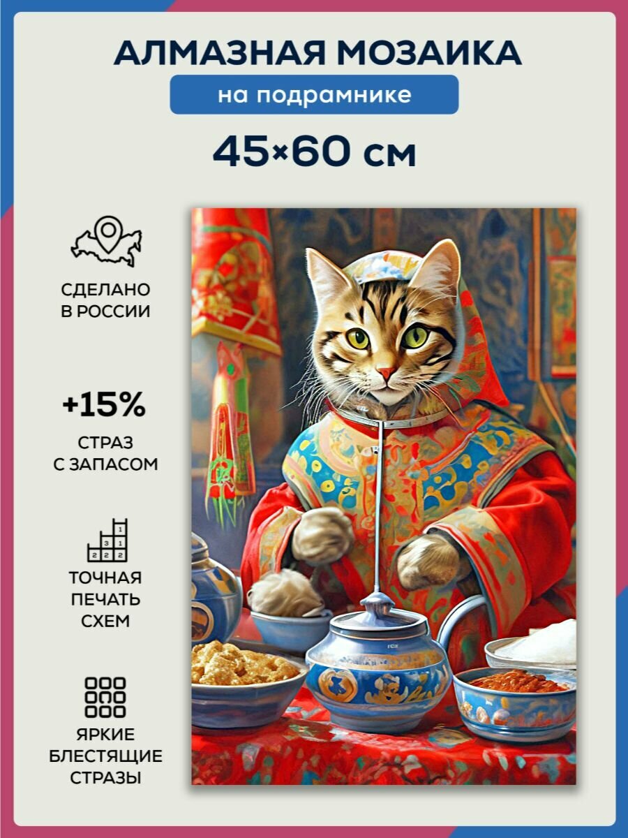 Алмазная мозаика 45x60 Славянская кошка на подрамнике