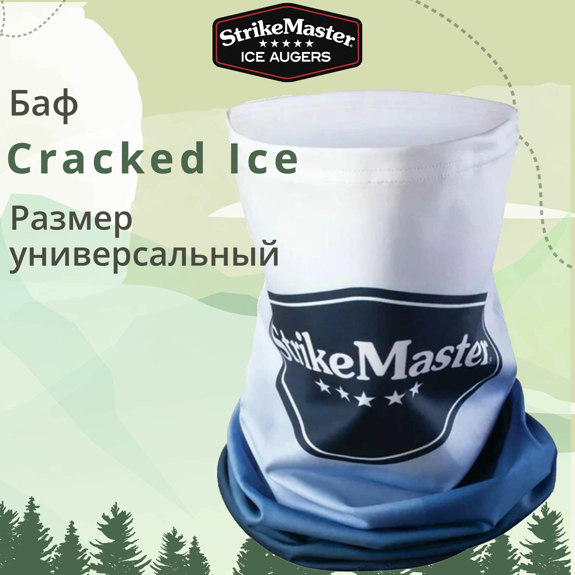 Баф Strikemaster - Cracked Ice, размер универсальный