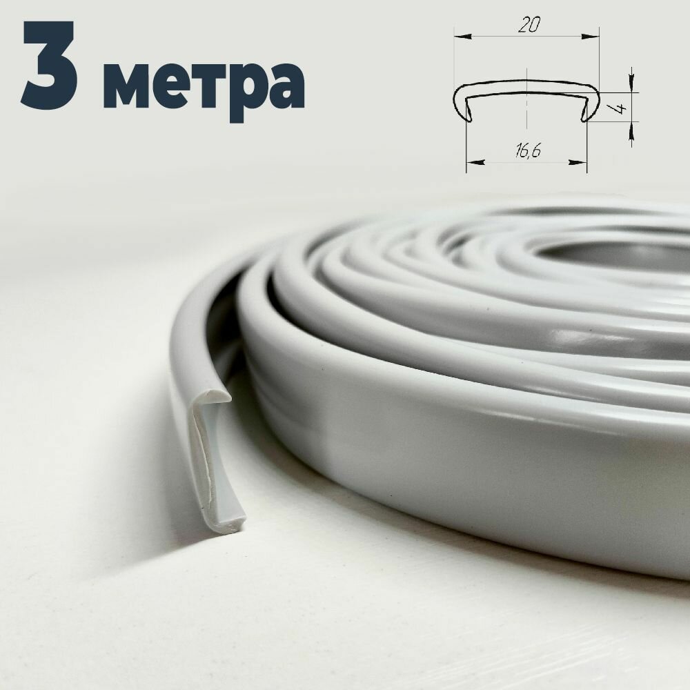 Мебельная кромка (3 метра) цвет Серый, профиль ПВХ кант, накладной, 16мм