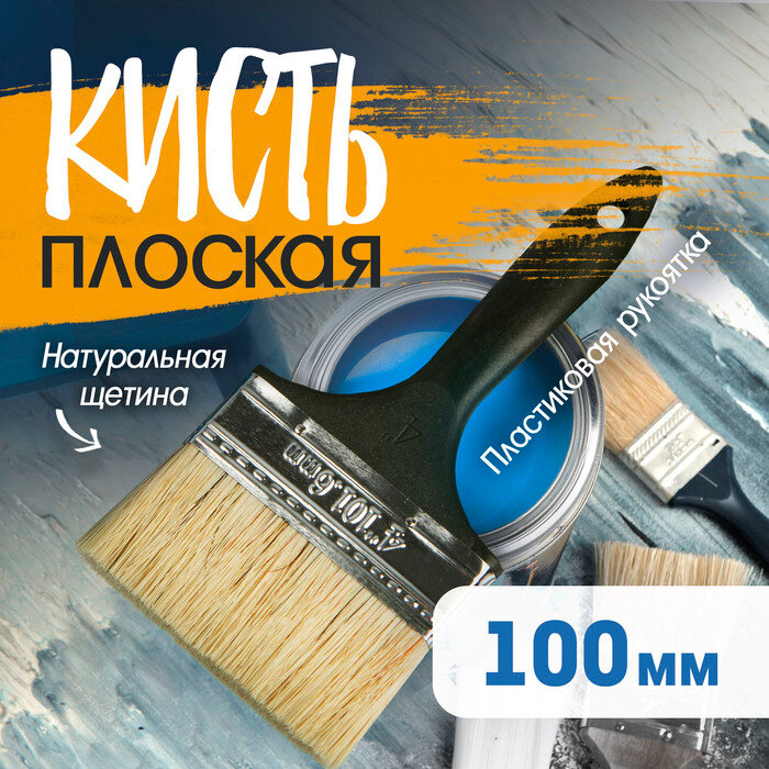 Кисть плоская ЛОМ, натуральная щетина, пластиковая рукоятка, 4, 100 мм, 2 шт.