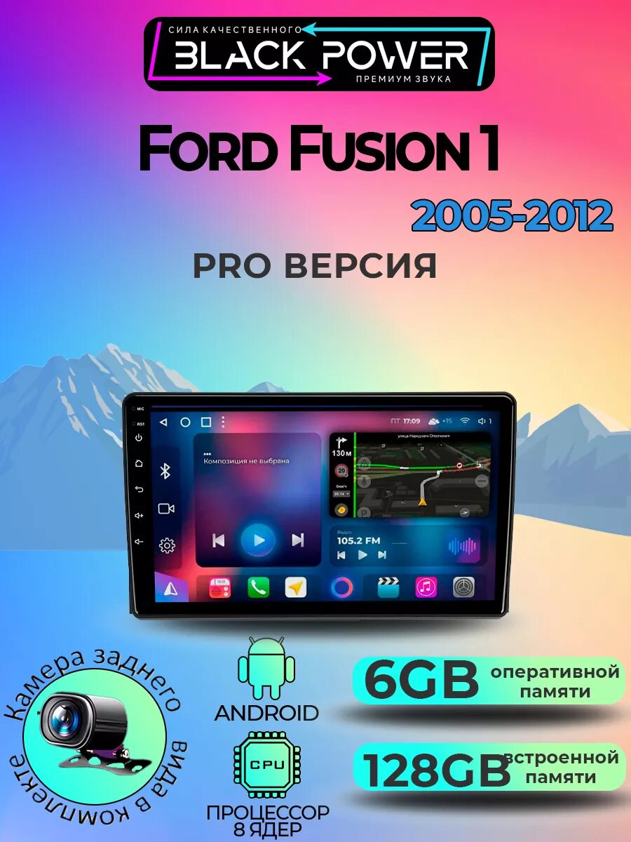 Магнитола для Ford Fusion 1 2005-2012 6+128гб
