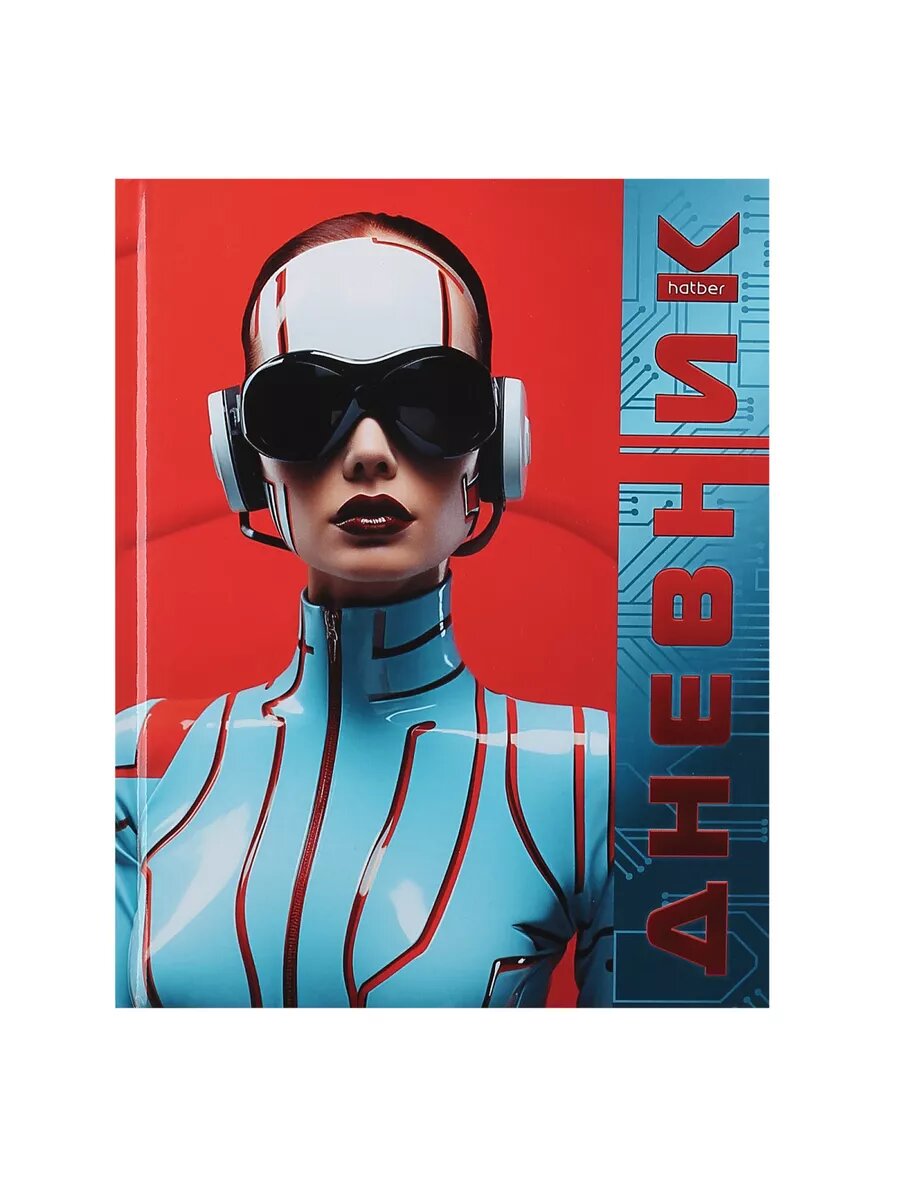 Дневник школьный 1-11 класс