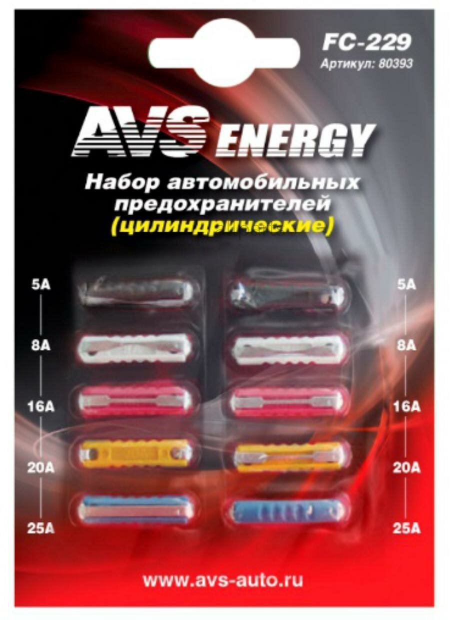 AVS 80393 набор предохранителей! цилиндрические, блистер\