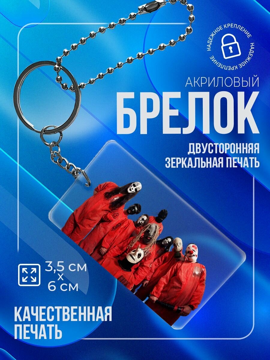 Брелок