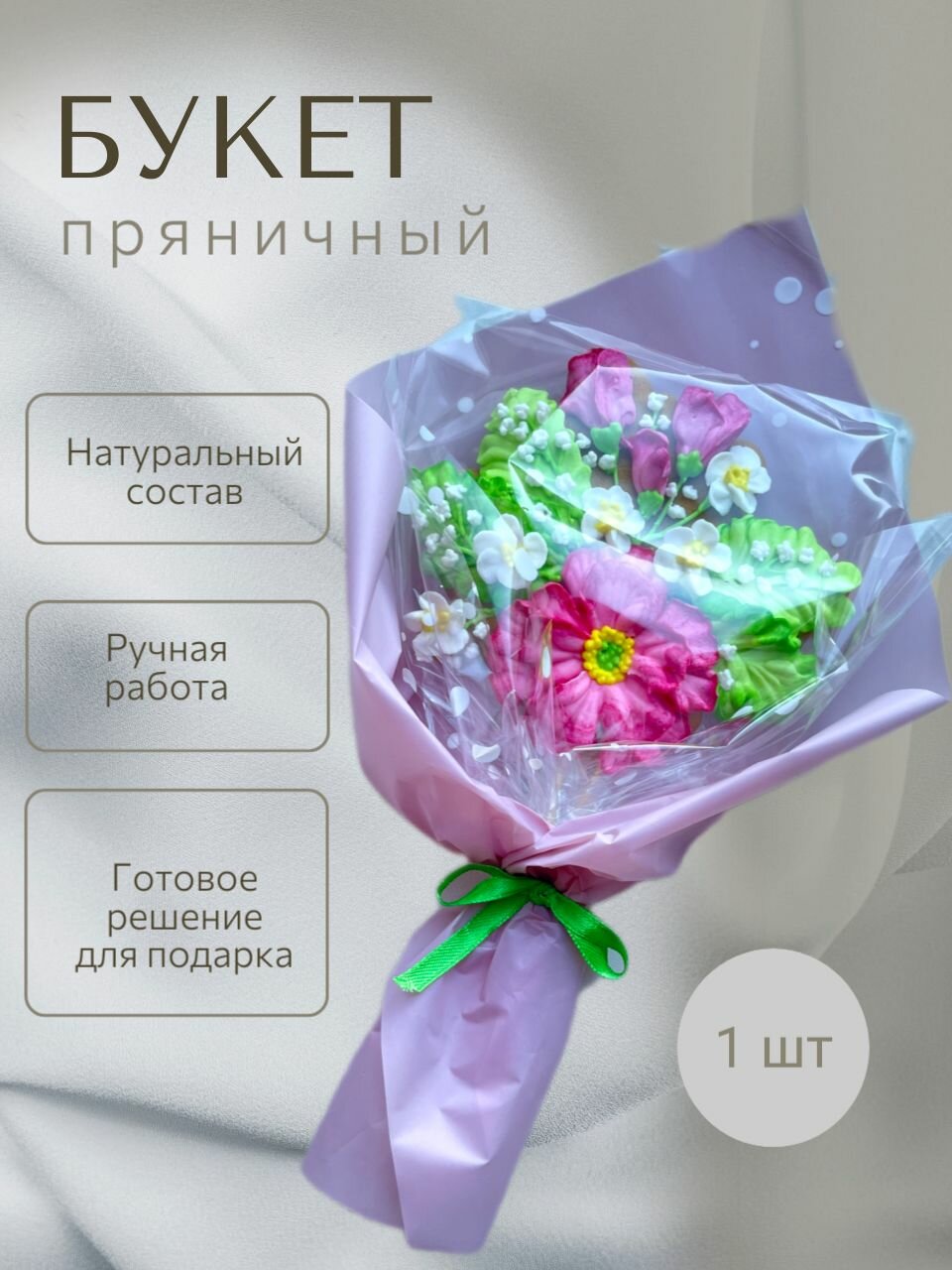 Пряничный букет. Подарок на 8 марта, День матери.