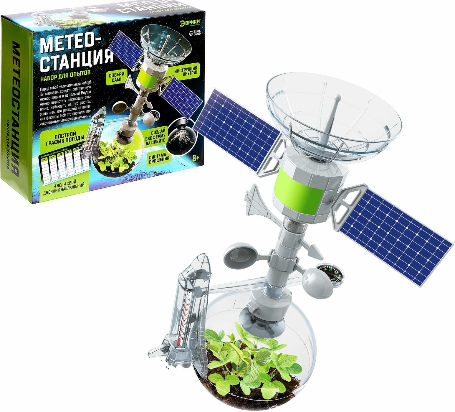 Детский набор для опытов и экспериментов "Метеостанция" в домашних условиях, выращиваем травку, график погоды и дневник наблюдений, биология для детей