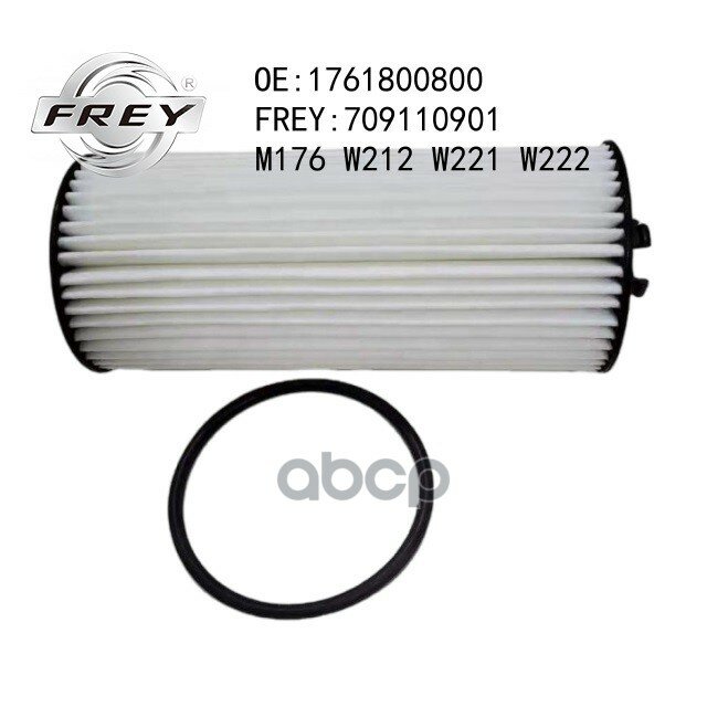 Фильтр масляный MB C-Class (W202) FREY арт. 709110901 - высокое качество товара по низкой цене