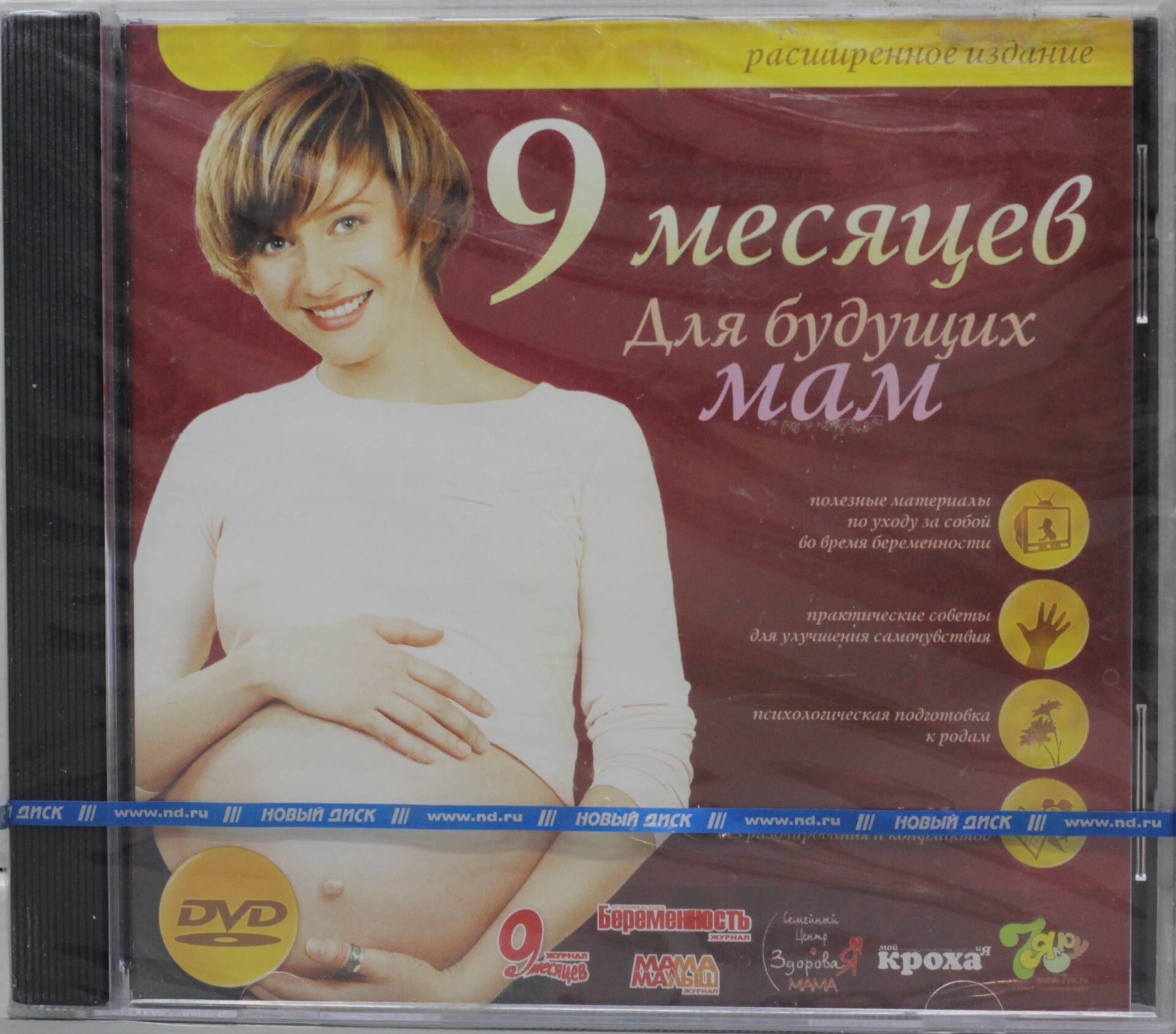 "CD Счастливая Мама" - расширенное издание 9 месяцев