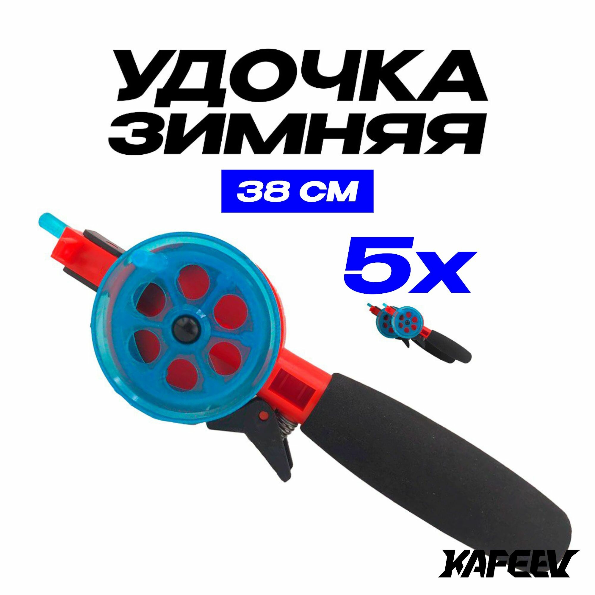 Удочка зимняя для рыбалки "WestMan", удилище с катушкой d-5.5 см, 38 см (уп/5 шт)