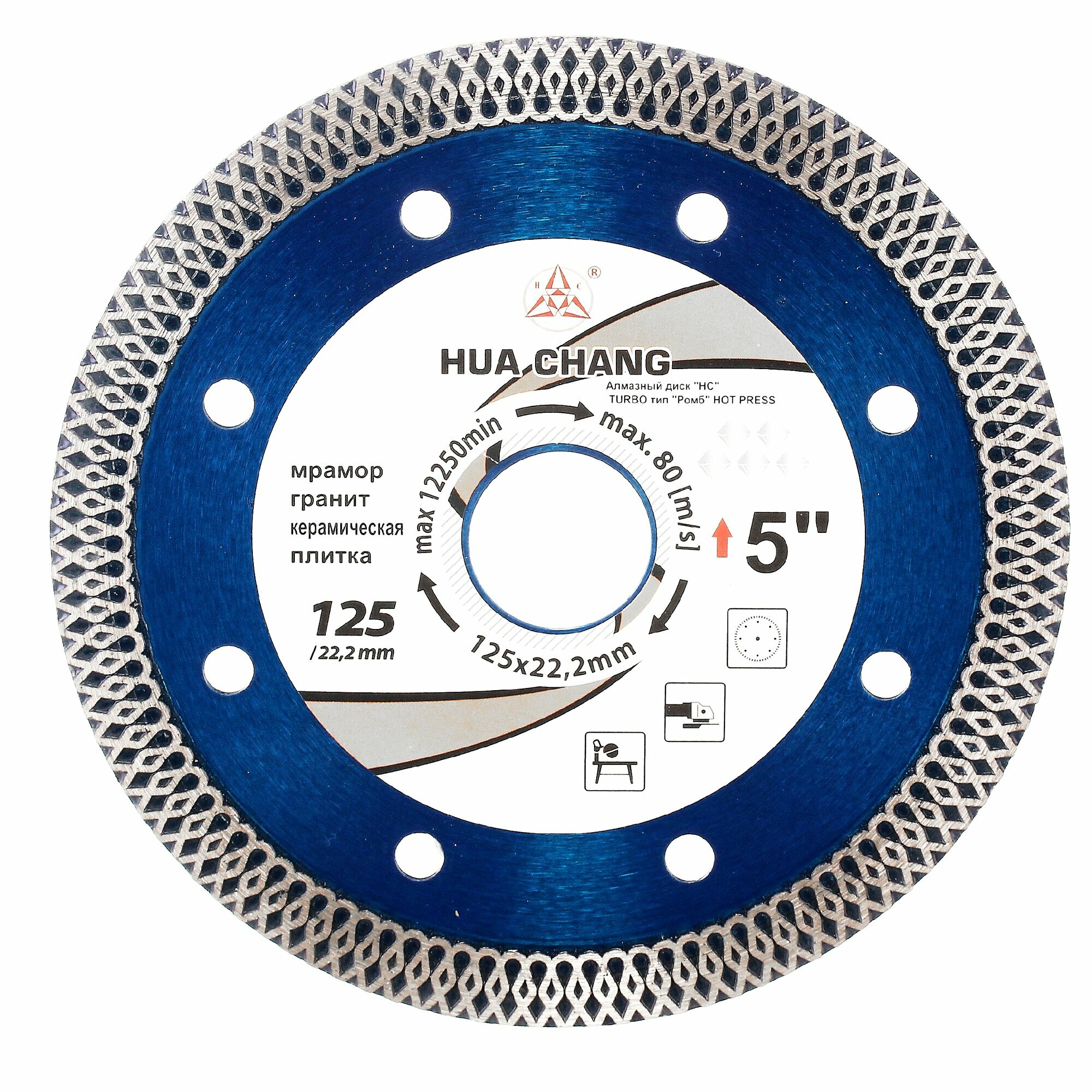 Диск алмазный "HC" TURBO тип "Ромб" HOT PRESS 125*1.2/1.6*10*22.23 H21230014