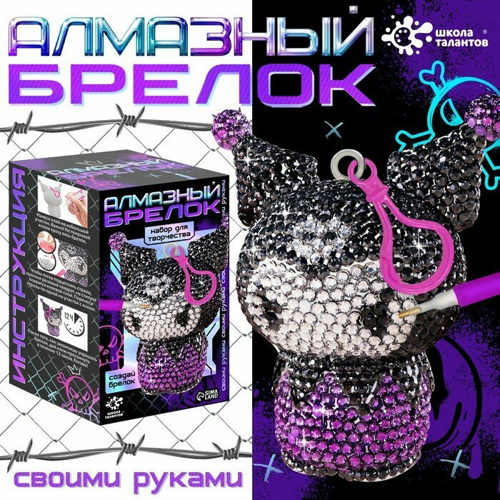 Алмазный брелок «Куроми-зайка», своими руками, 10639057