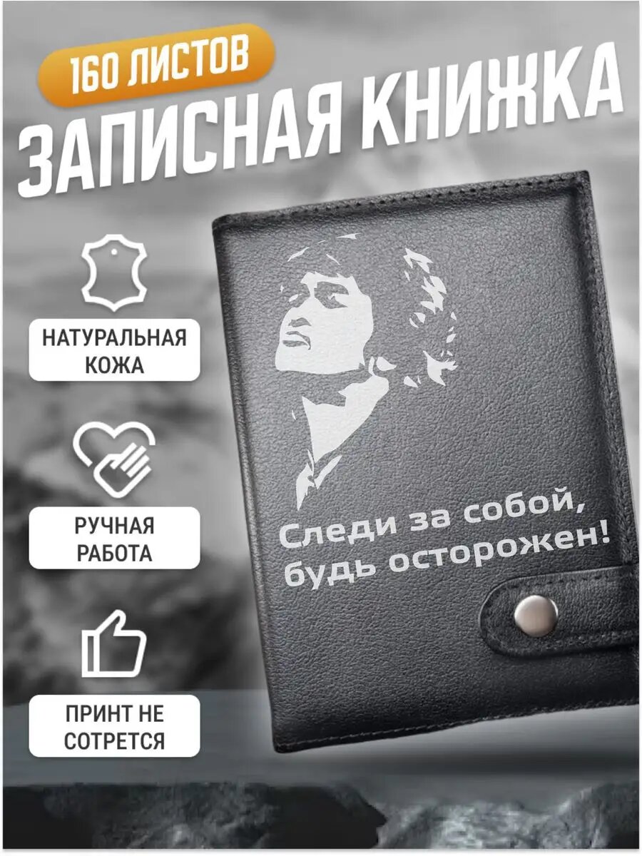 Записная книжка А6 маленькая кожаная с принтом Виктор Цой