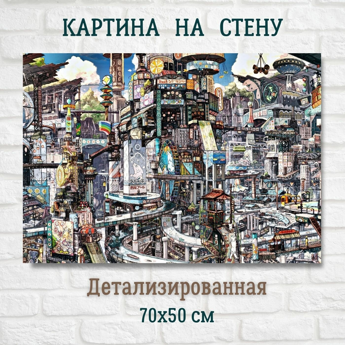 Картина на холсте детализированный город будущего 50х70