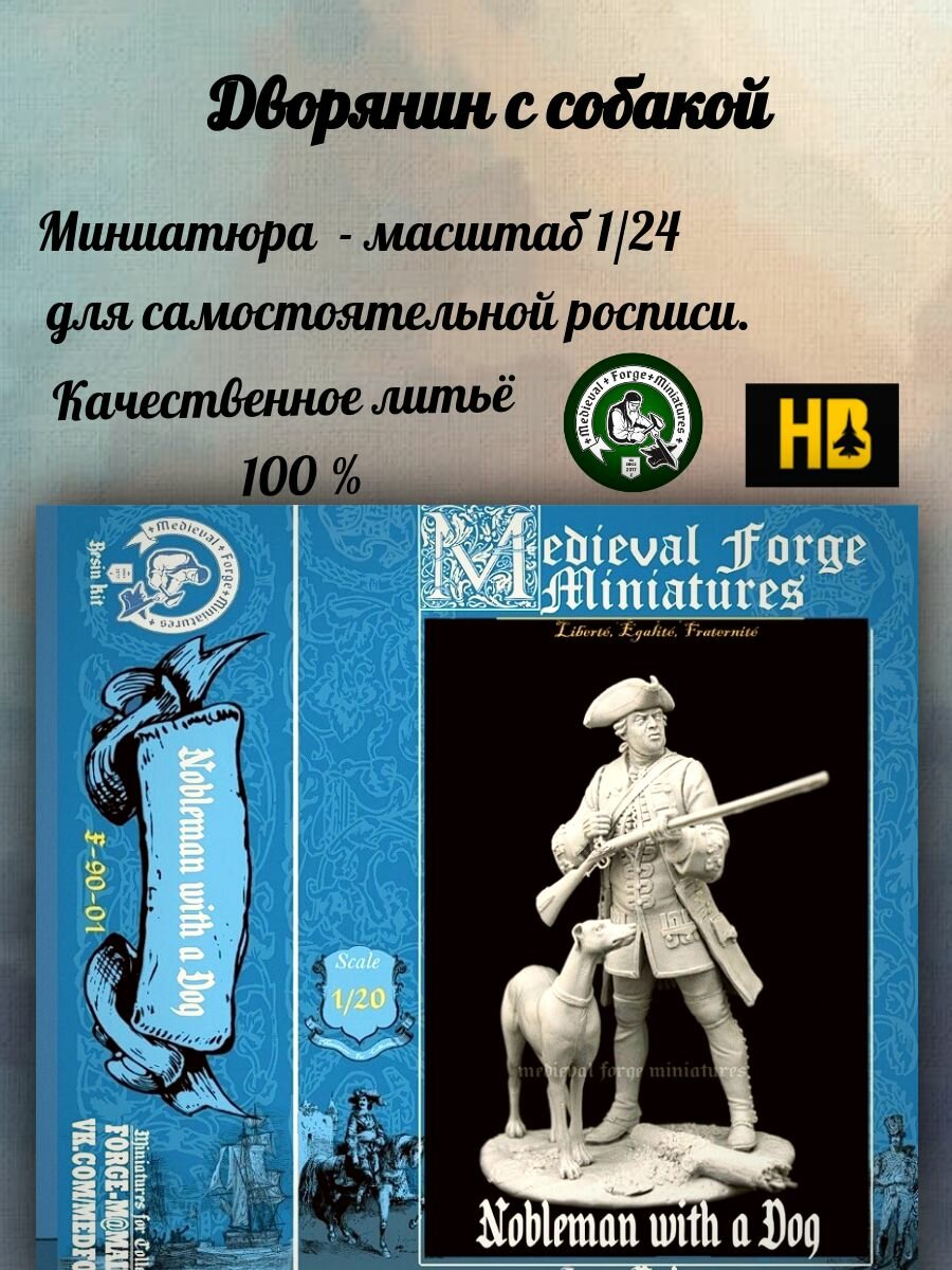 Дворянин с собакой. Medieval Forge Miniatures масштаб 1/24