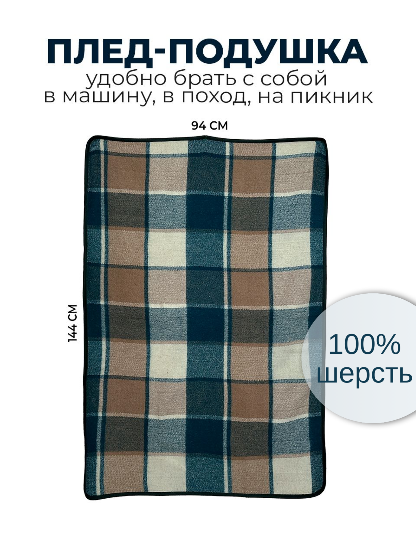 Плед шерстяной 94х144 см, 100% шерсть, ID: ССобой_01/изумруд (94х144 см, Зеленый)