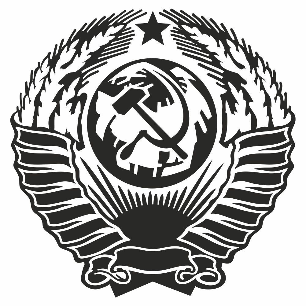 Наклейка "Герб СССР", 400х400мм, черная, плоттер, Арт рэйсинг