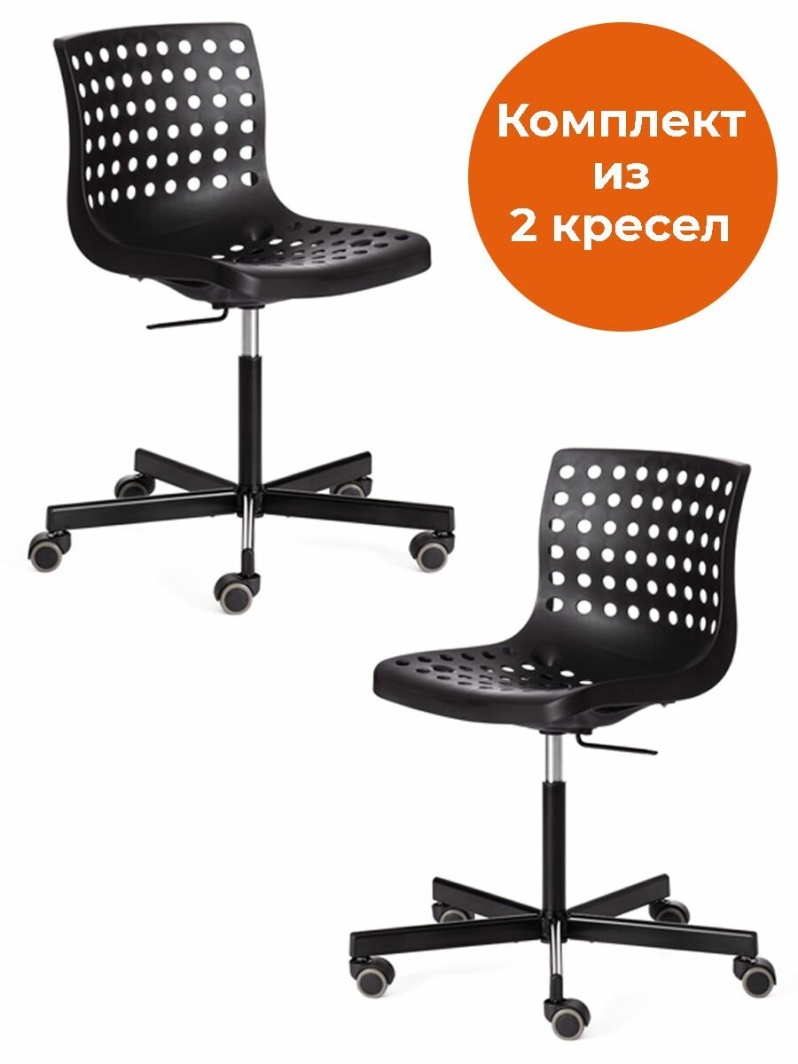 Комплект офисных кресел TetChair SKALBERG OFFICE (mod. C-084-B), 2 шт, пластик, черный