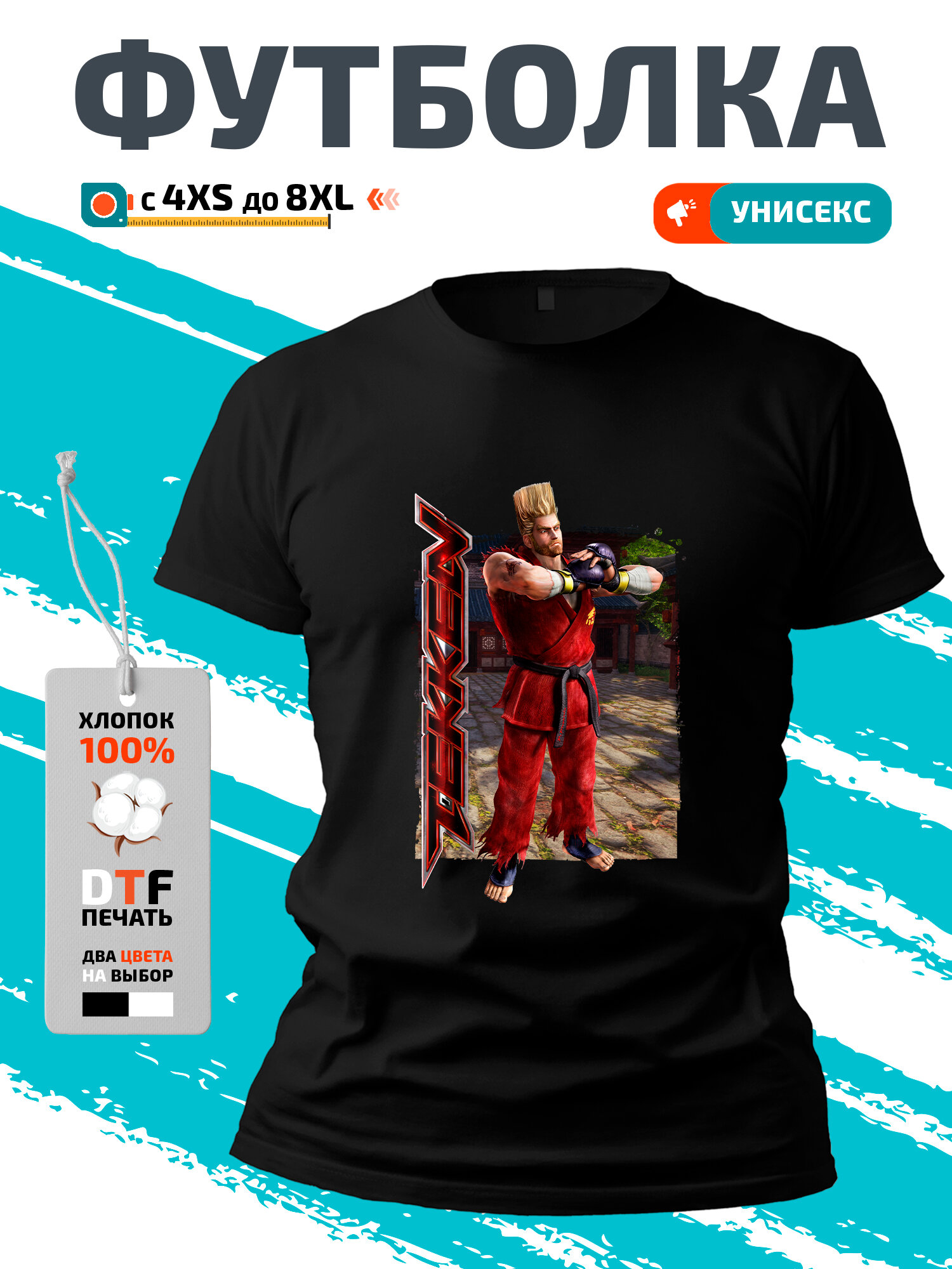 Футболка Теккен Tekken