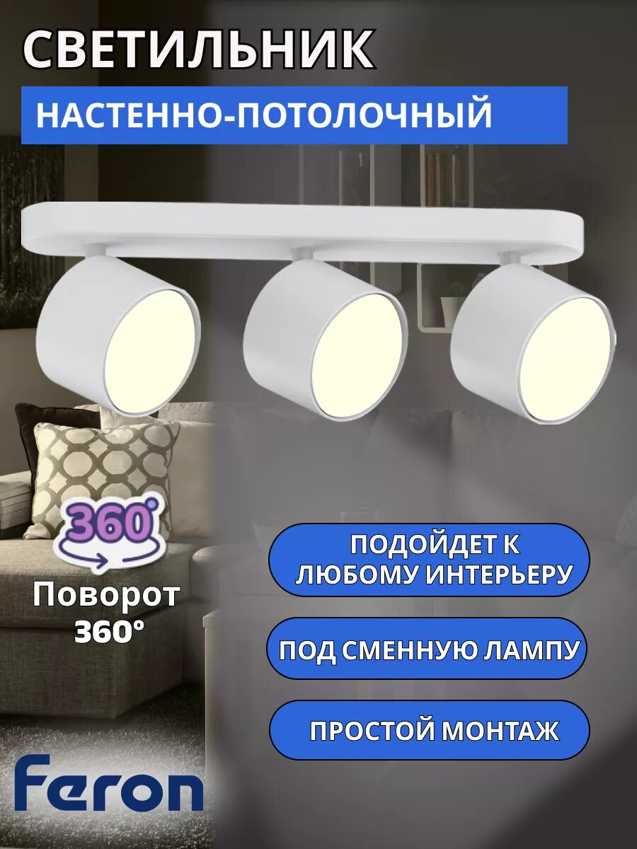Светильник настенно - потолочный поворотный спот на 3 лампы