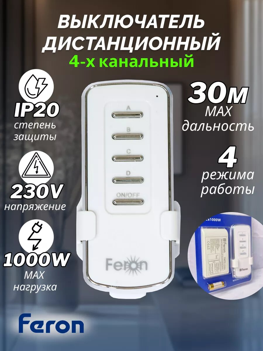 Пульт дистанционного управления светом с контроллером TM74