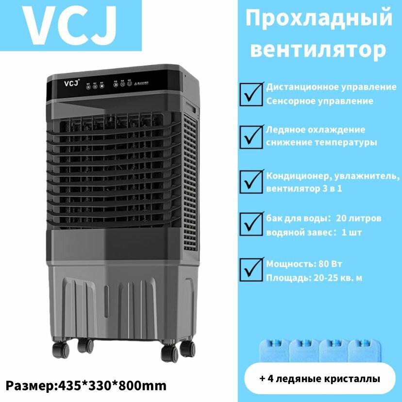 Охладитель воздуха, Кондиционер, вентилятор и увлажнитель воздуха 3 в 1, 3 режима охлаждения 80cm