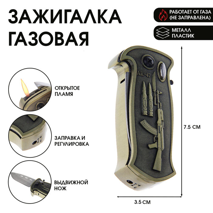 Зажигалка газовая Нож, пьезо, 7.5×3.5 см