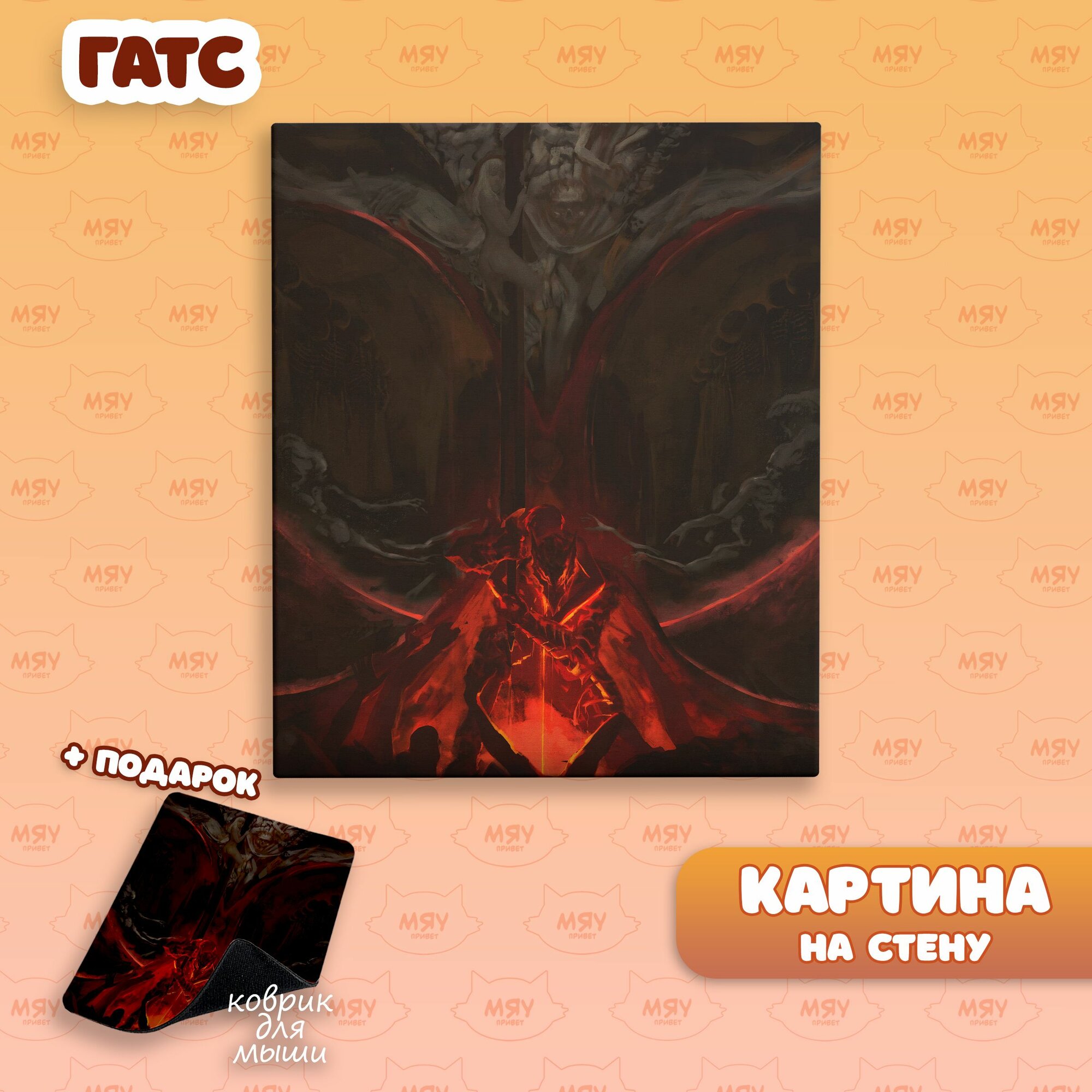 Картина на стену Берсерк Гатс