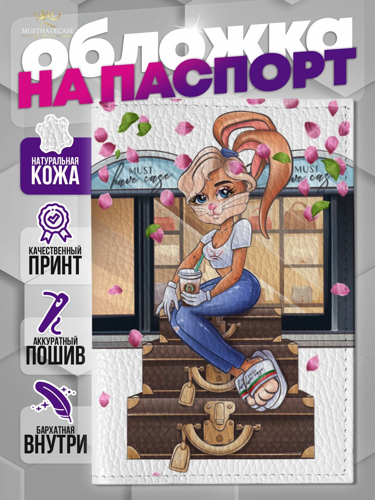 Обложка для паспорта MUST HAVE CASE