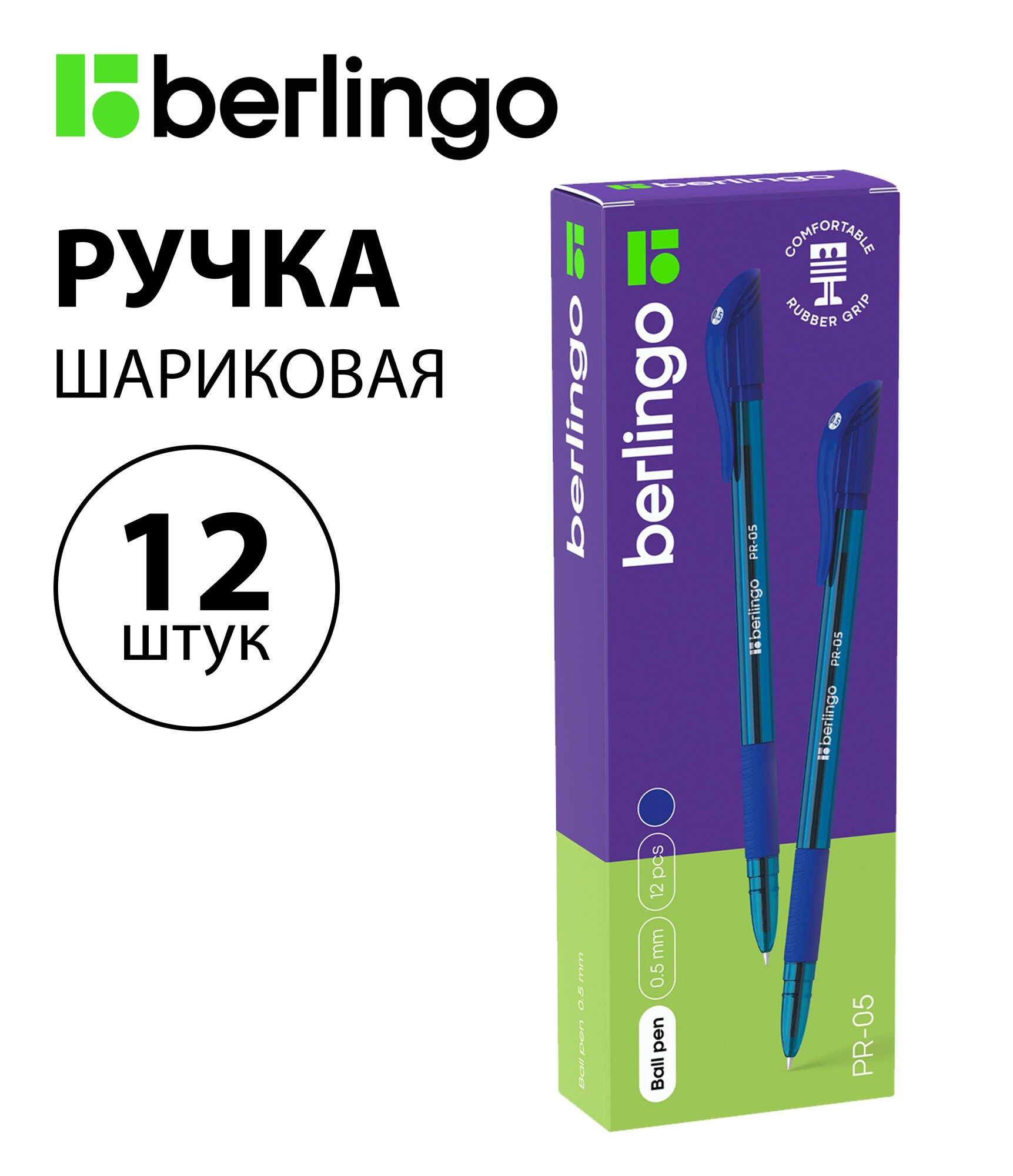 Набор 12 шт. - Ручка шариковая Berlingo "PR-05" синяя, 0,5 мм CBp_50362