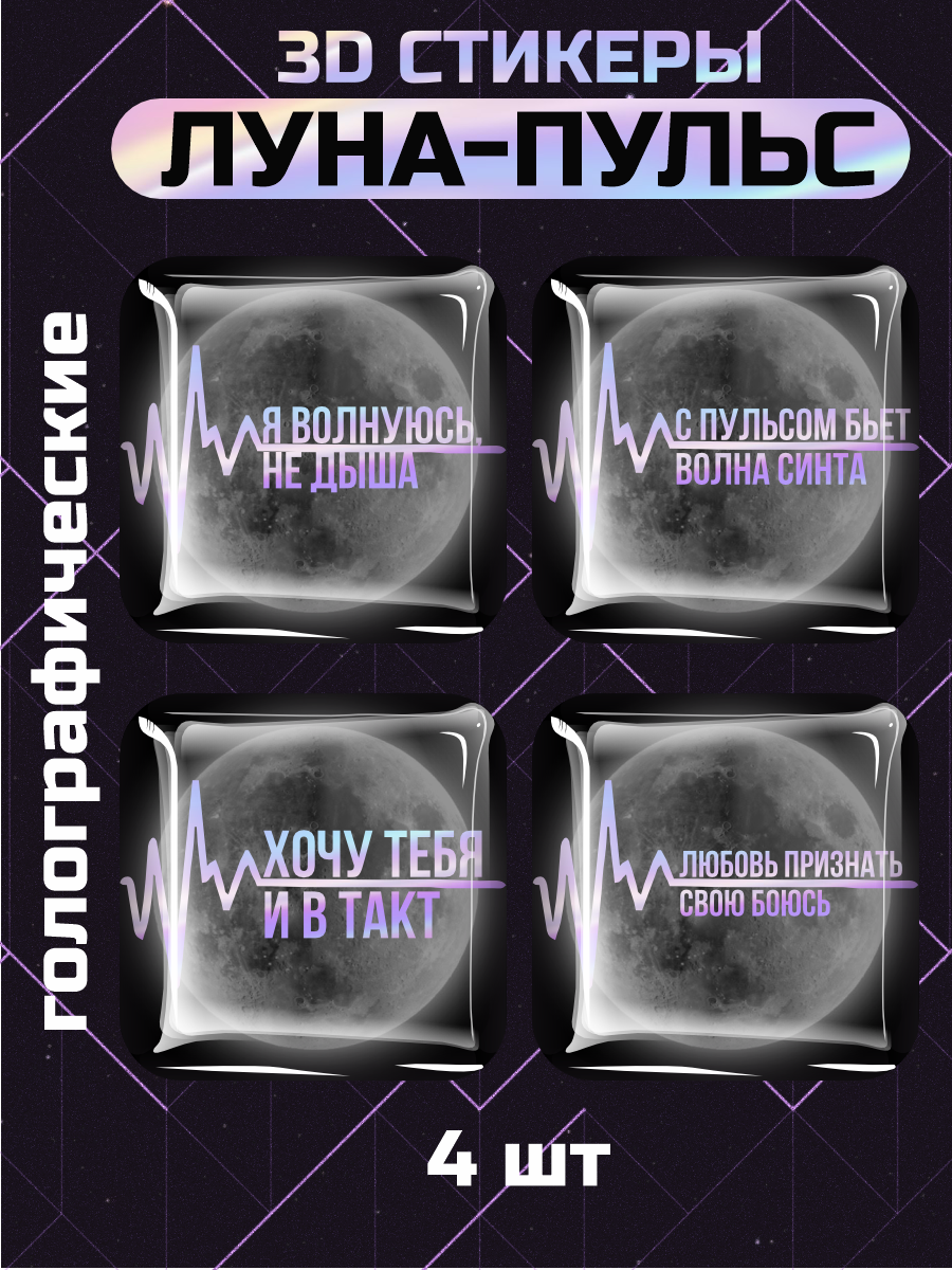 Наклейки на телефон 3D стикеры строки из песен