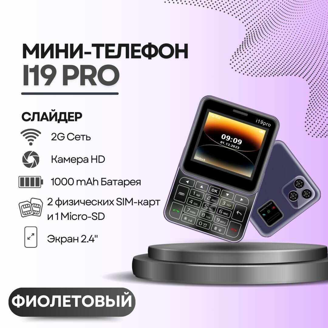 Мобильный телефон Мини i19 pro фиолетовый цвет