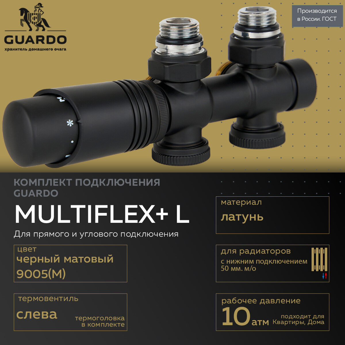 Guardo, угловой комплект для нижнего подключения с термоголовкой слева, латунь, черный матовый, дизайнерский, Guardo Multiflex+ L R9005(M)