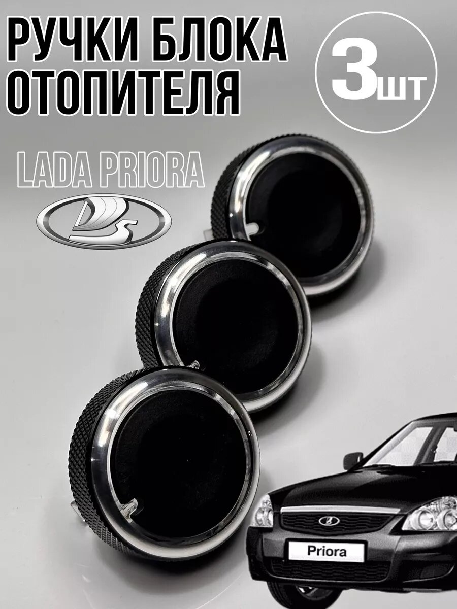 Ручки блока отопителя