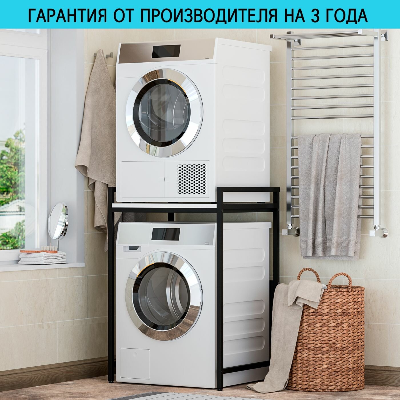 Стеллаж для стиральной и сушильной машины / Стеллаж стойка над стиральной машиной в ванную комнату