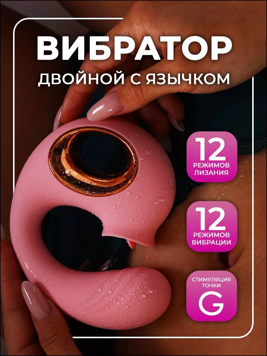 Вибратор для клитора "Лижущий Язык", для пар, водонепроницаемый, с 12 режимами работы