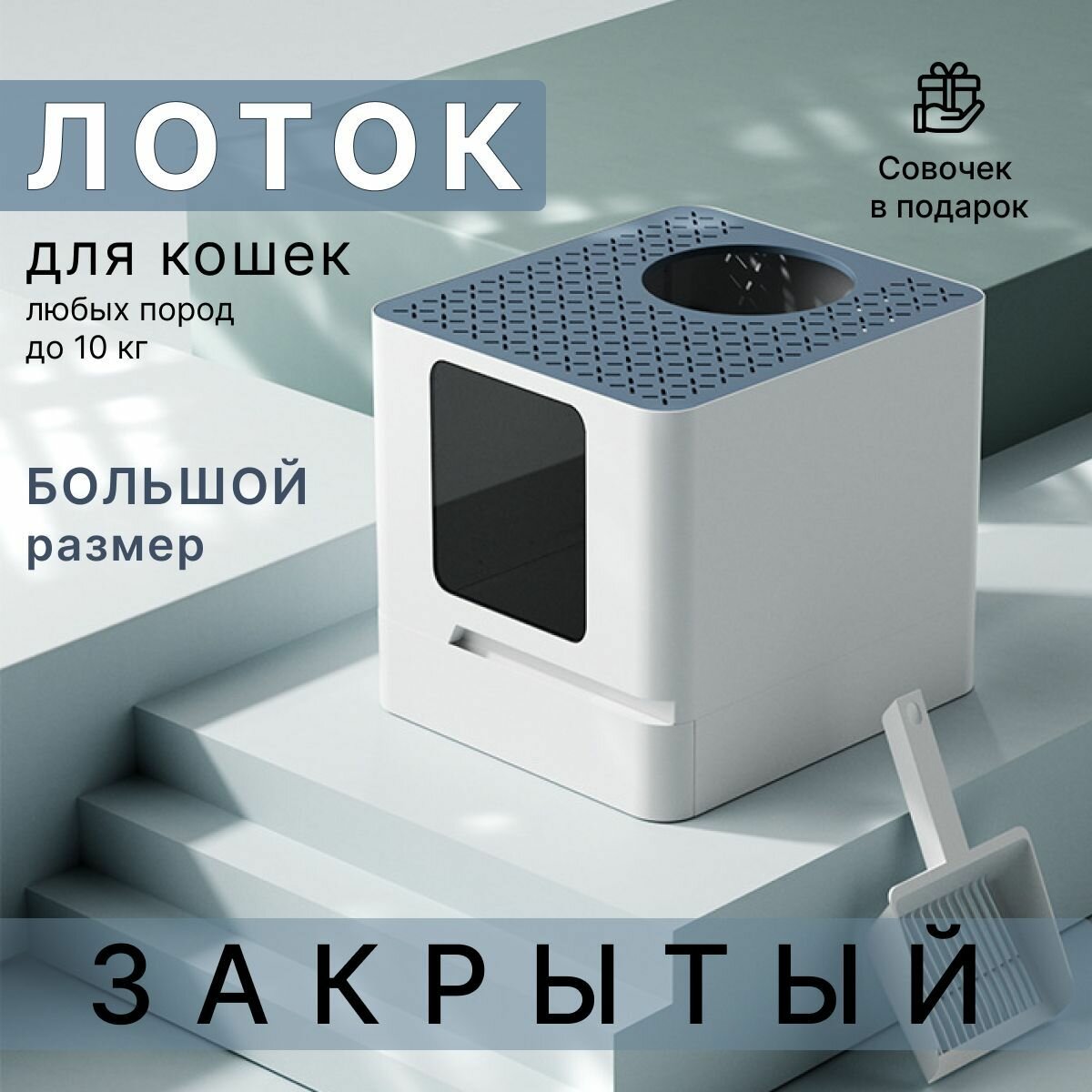 Туалет лоток в стиле минимализм Nice Pet 45x40x39, синий