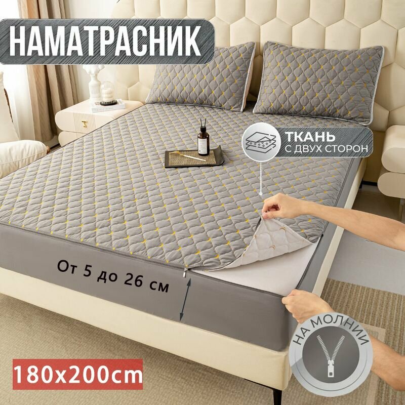 Наматрасник стеганый чехол на матрас на молнии высота борта 5-26 см