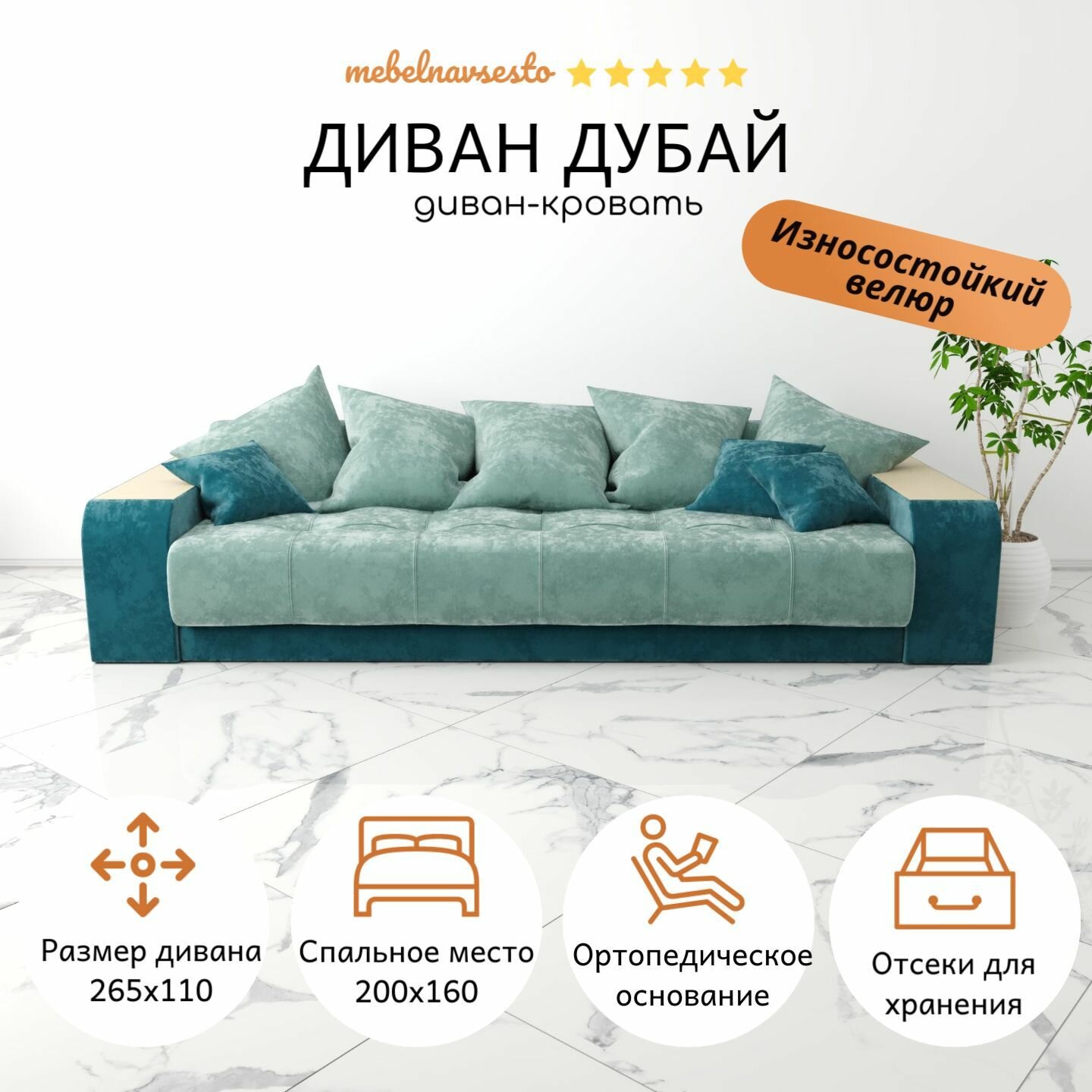 Дубай - прямой раскладной диван, отсек для хранения, 265х120