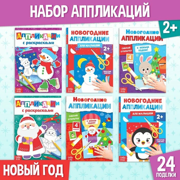 Аппликации Новогодняя мастерская, набор 6 шт.